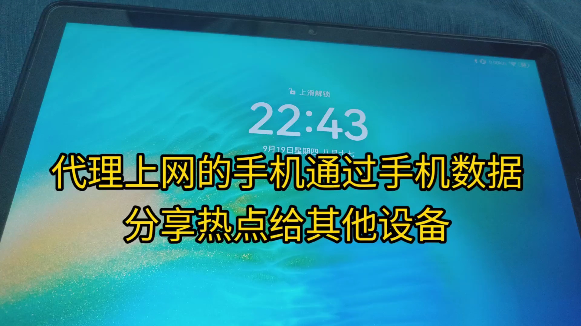 热点共享代理上网(带详细教程)