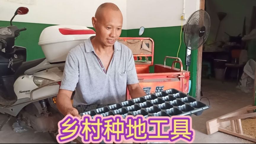 乡村种植庄稼,工具买了好多批次,看似简单实则深奥