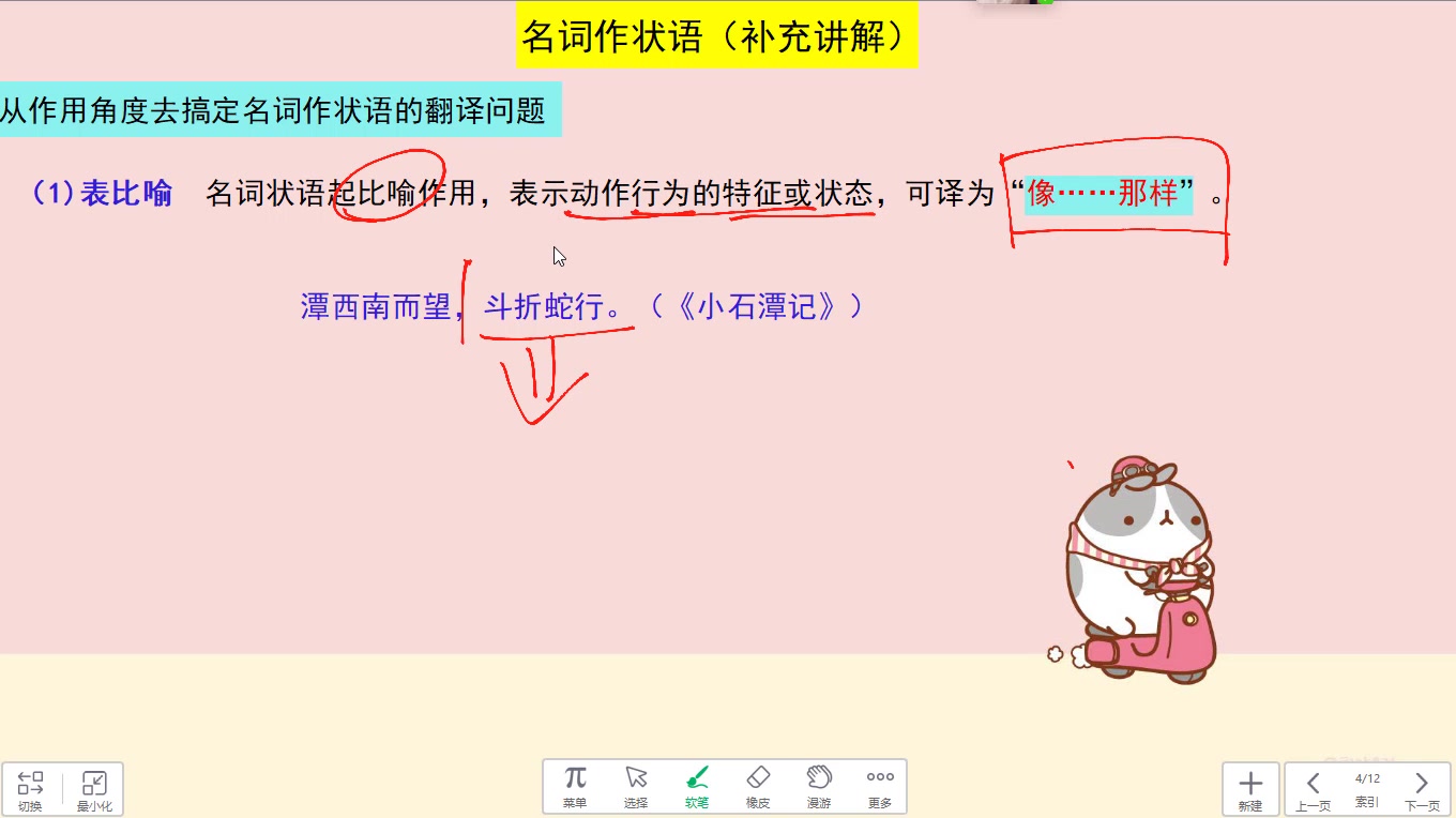 文言文翻译技巧:名词作状语的判断和翻译技巧,你掌握了几个?