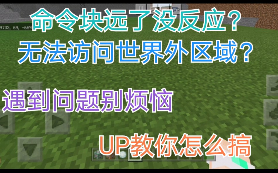 【我本沉默丶】《我的世界》常加载区域