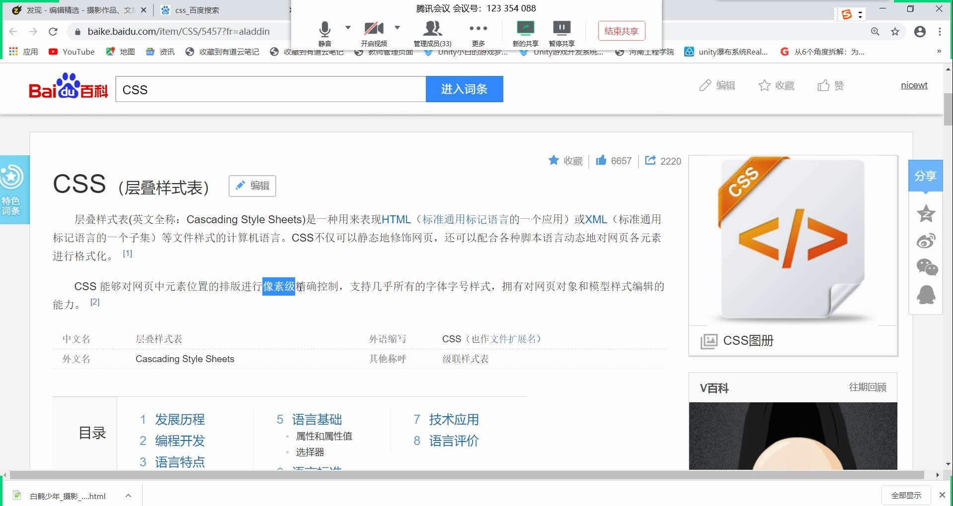 网页从代码到设计零基础13_样式表的初步应用_1