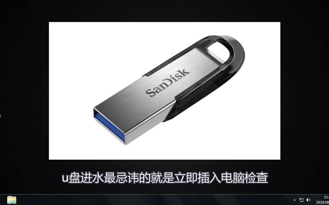 一分钟带你了解闪迪u盘进水了怎么办