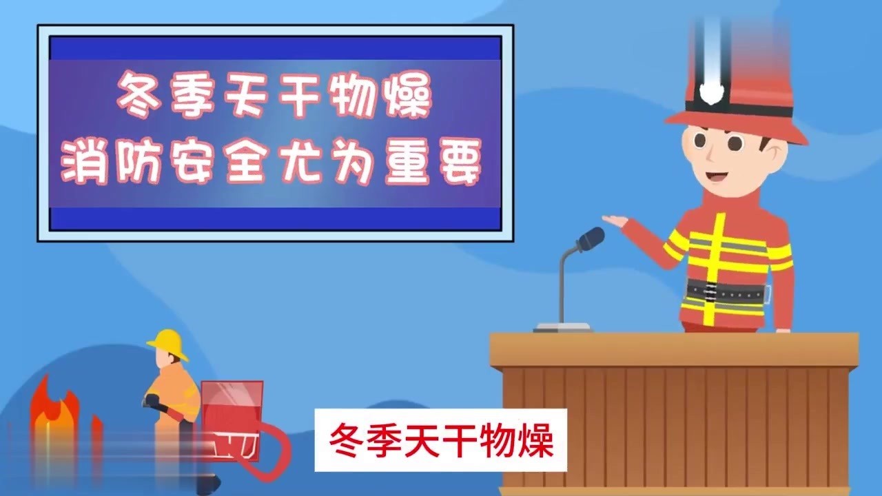 冬季防火安全切勿放松消防安全警钟长鸣!#防火须知小知识