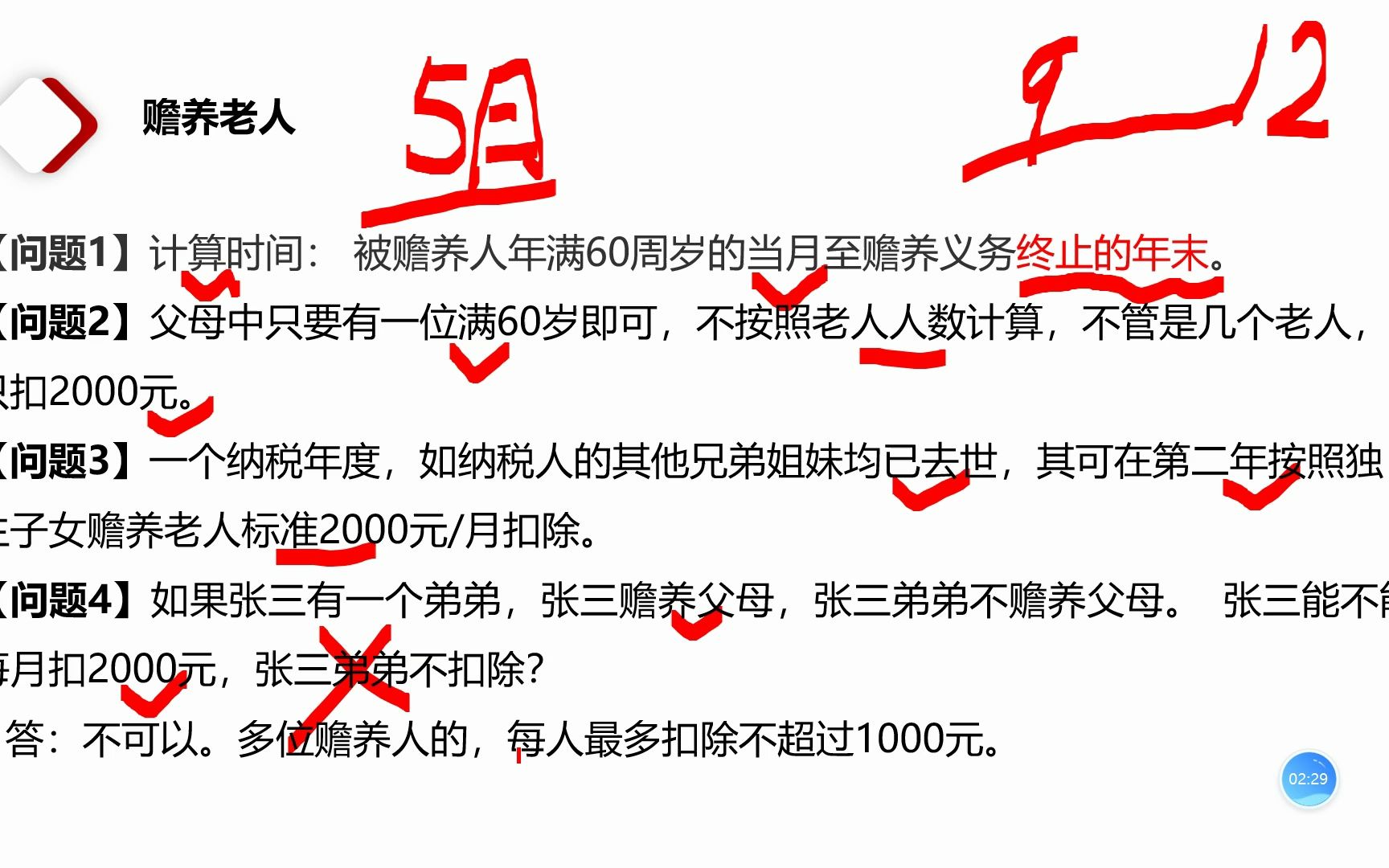 23年个税汇算8赡养老人