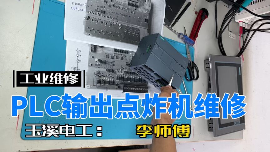 西门子plc输出故障维修分享