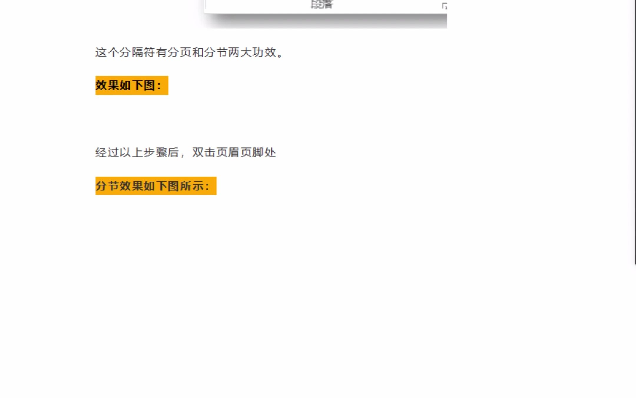 毕业论文格式问题关于页码与行间距等问题