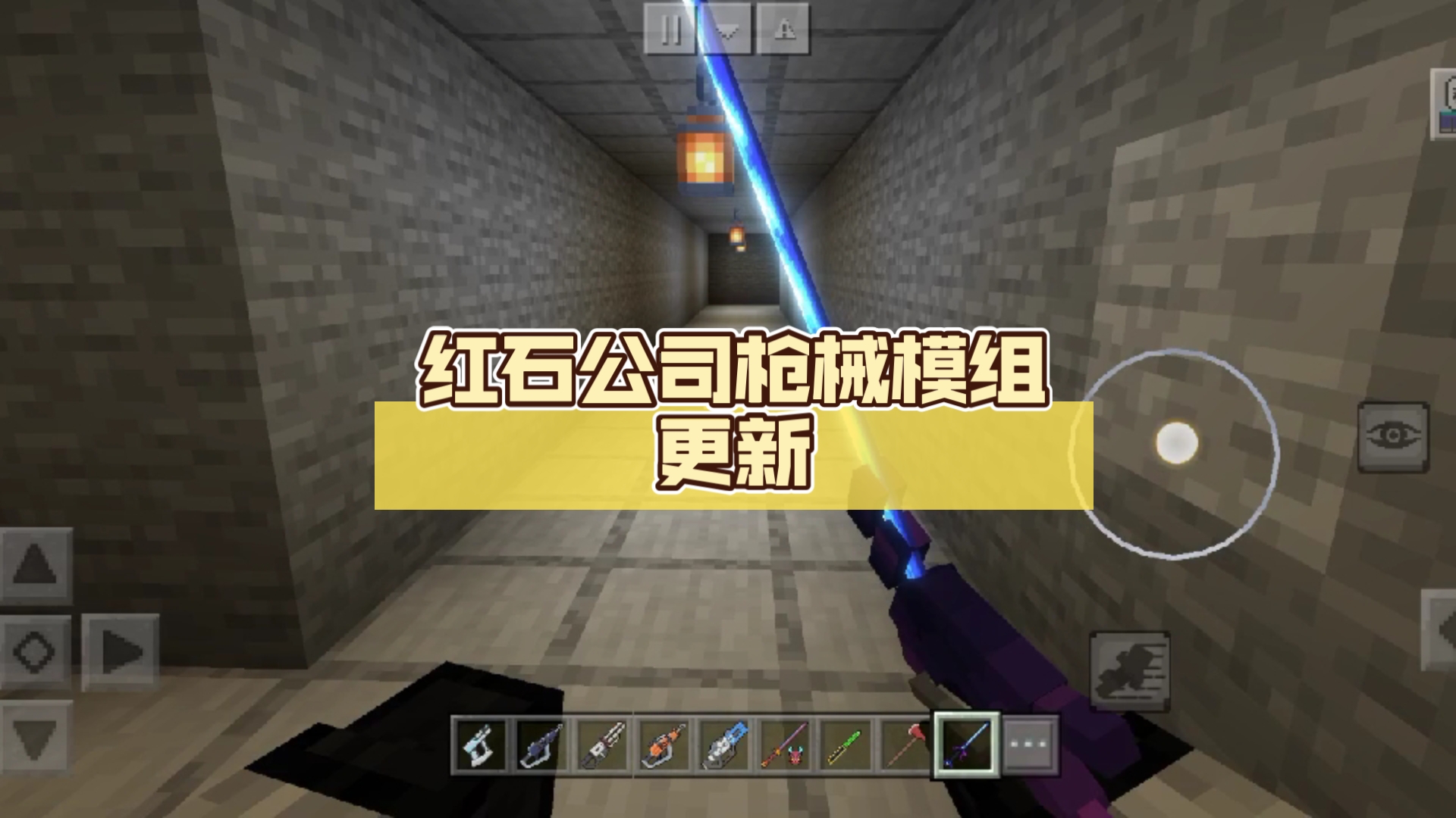 我的世界 红石公司枪械模组更新_我的世界_演示