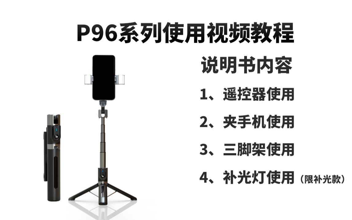 P96系列使用视频教程