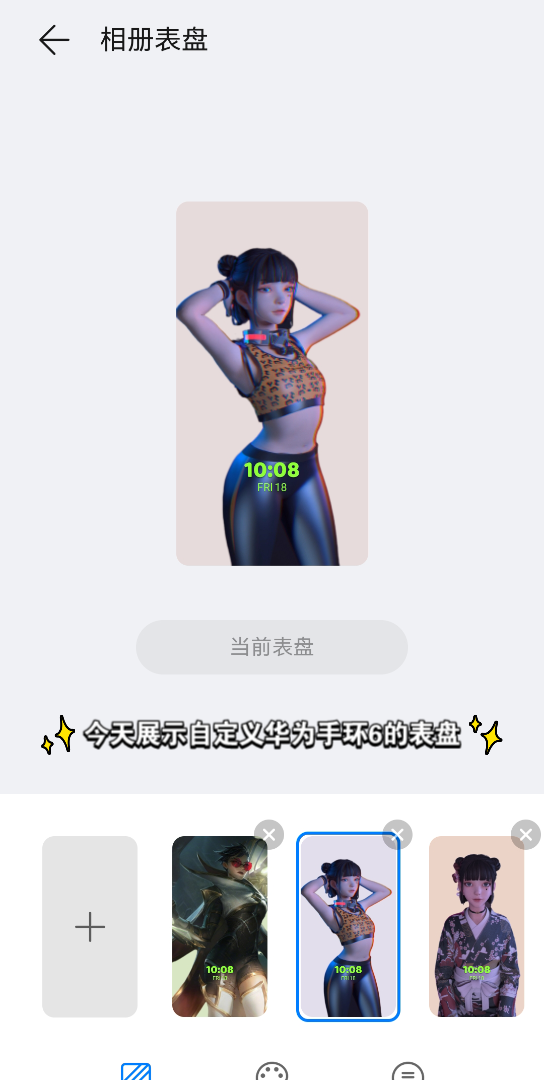 华为手环6自定义人物表盘