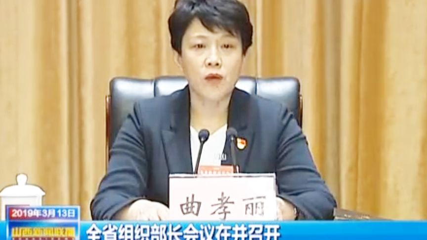 全省组织部长会议在并召开