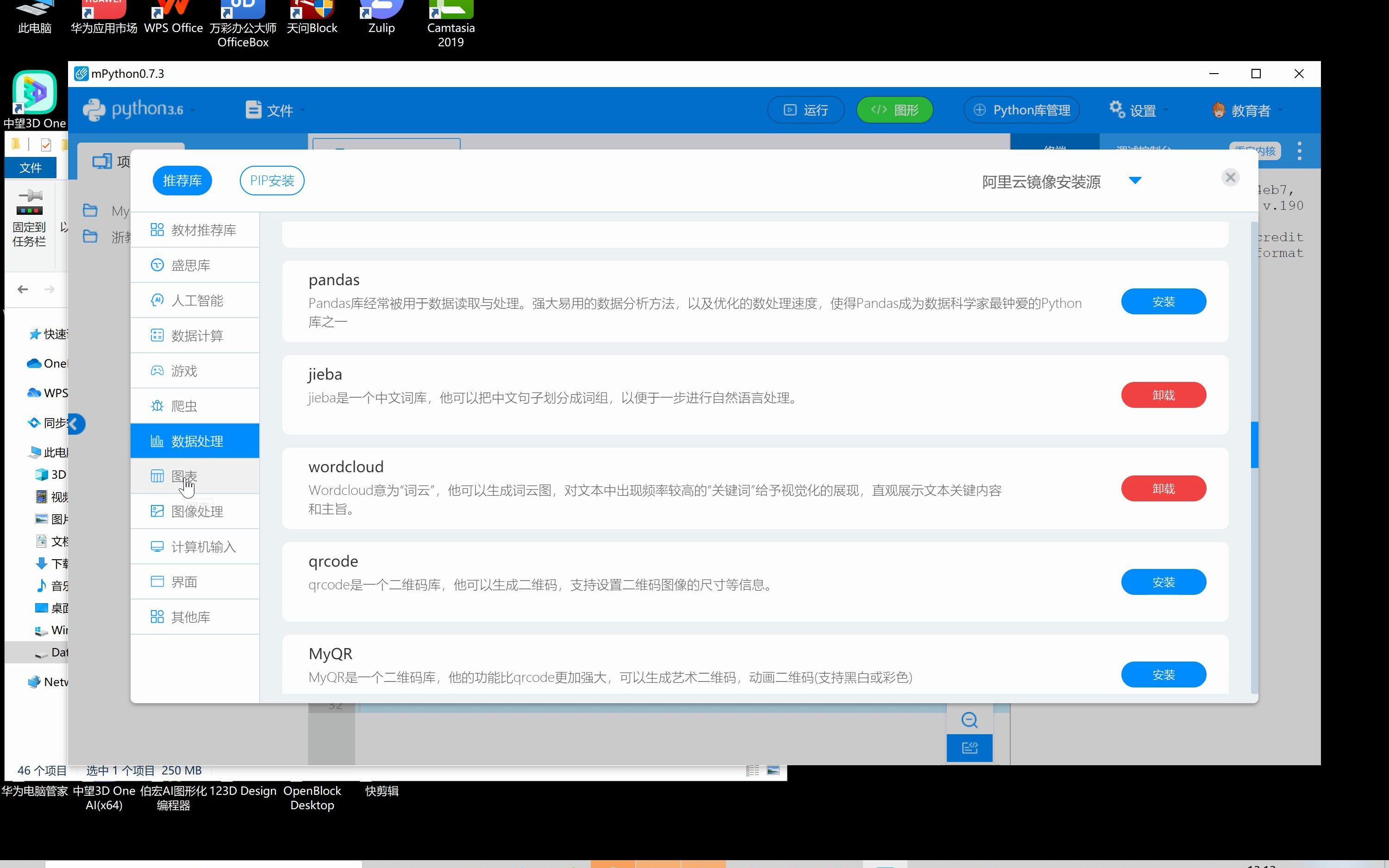 mpython和词云库安装