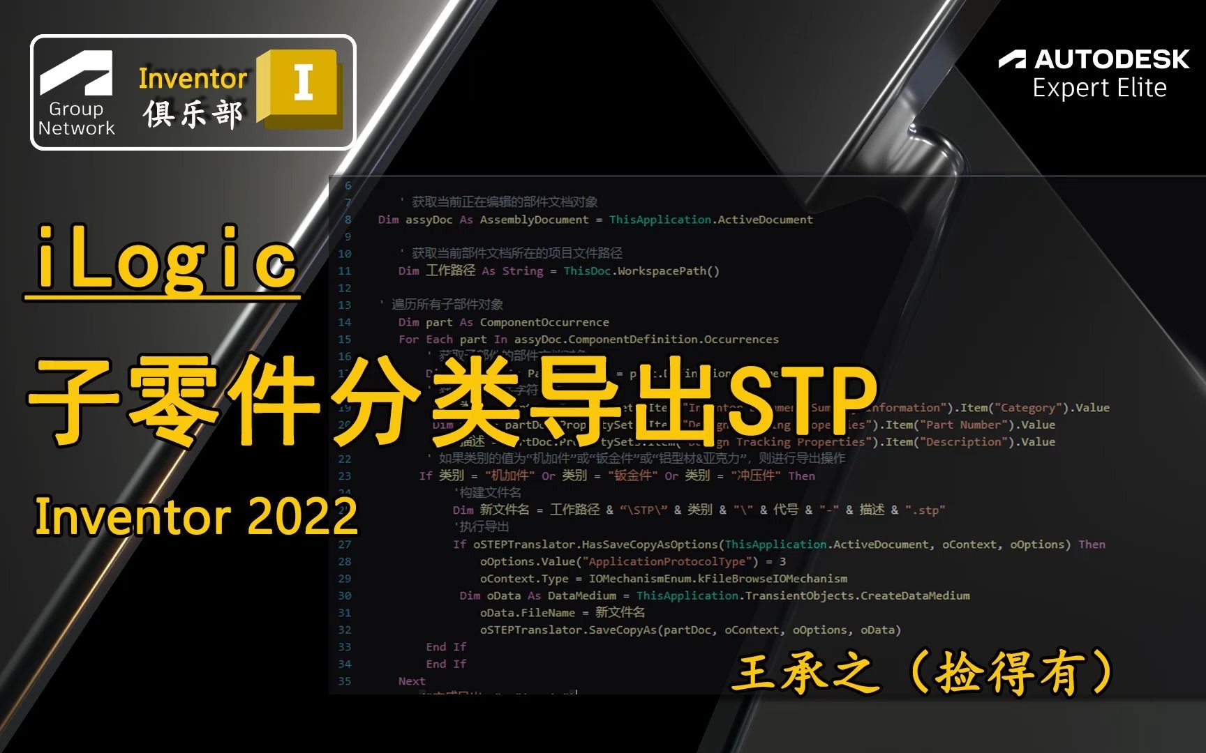 Inventor ilogic规则- 子零件分类导出STP