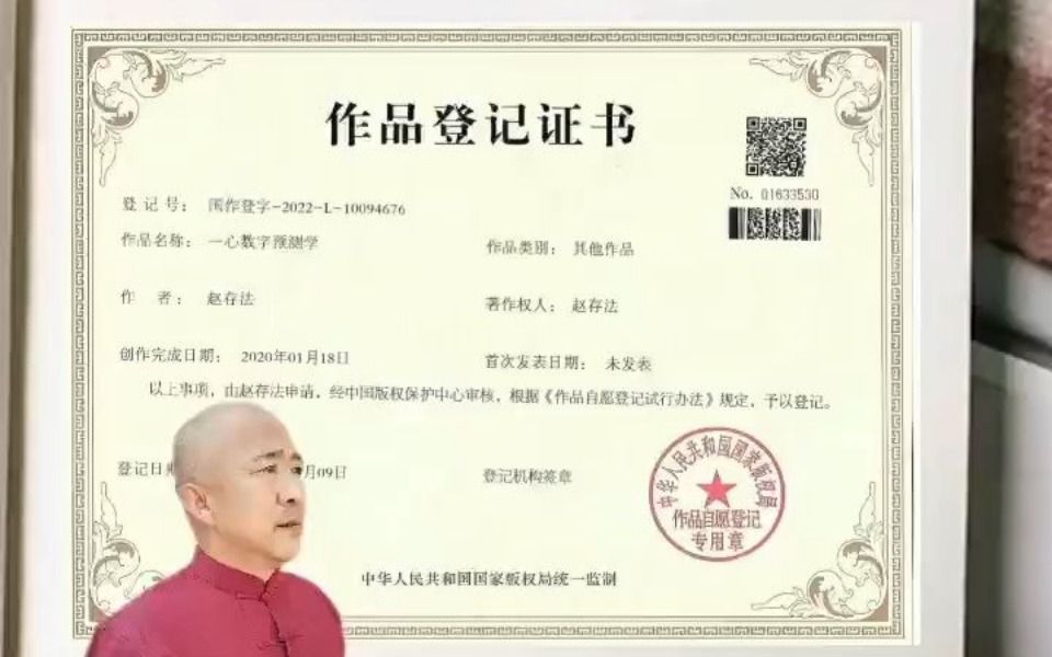 一心数字预测学著作权证书获批