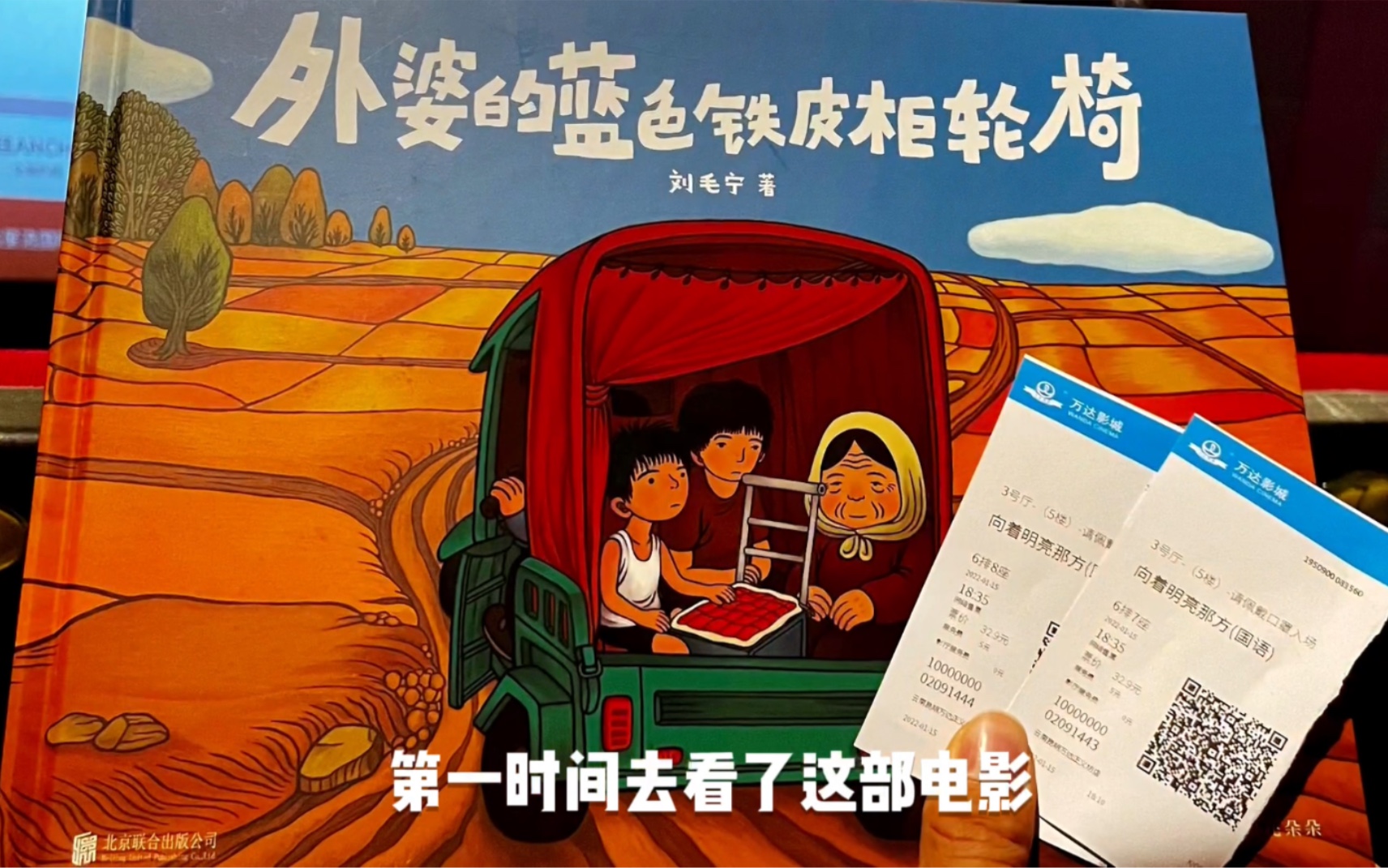 躲在角落里的好书 | 《外婆的蓝色铁皮柜轮椅》