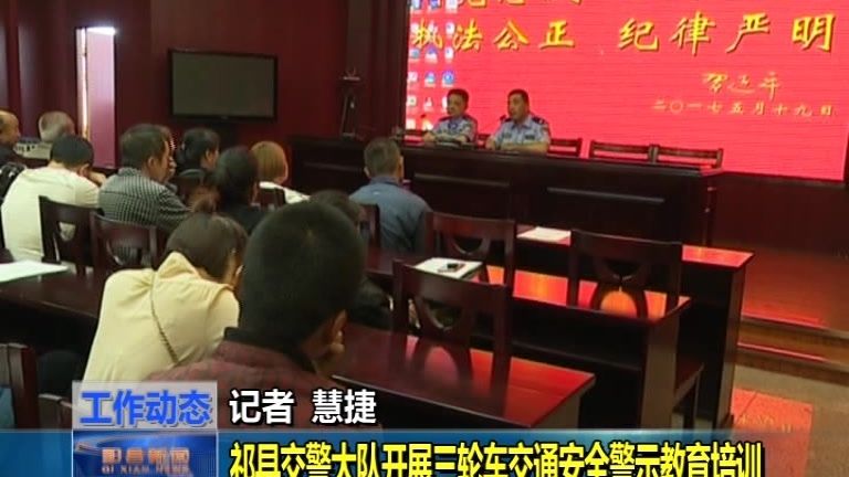 祁县交警大队开展三轮车交通安全警示教育培训
