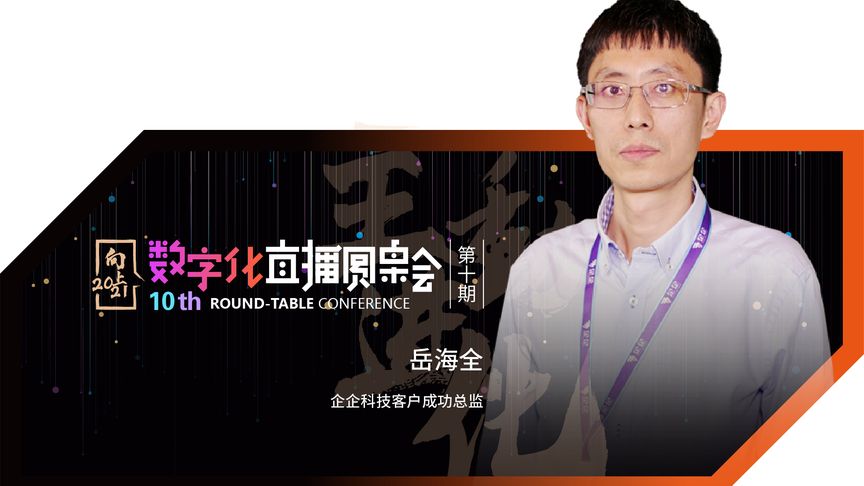 专家分享丨岳海全:高科技项目制企业数字化管理的三大核心要素