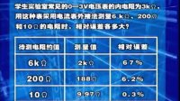 电流表改装成电压表