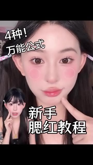 ...一次性说清楚~另附如何选择腮红颜色、找到适合自己的腮红的邪修...