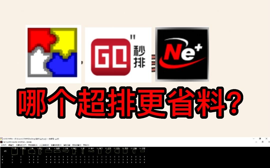 超排CAD软件对比哪一个更省料-服装制版服装排料唛架超级排料CAD
