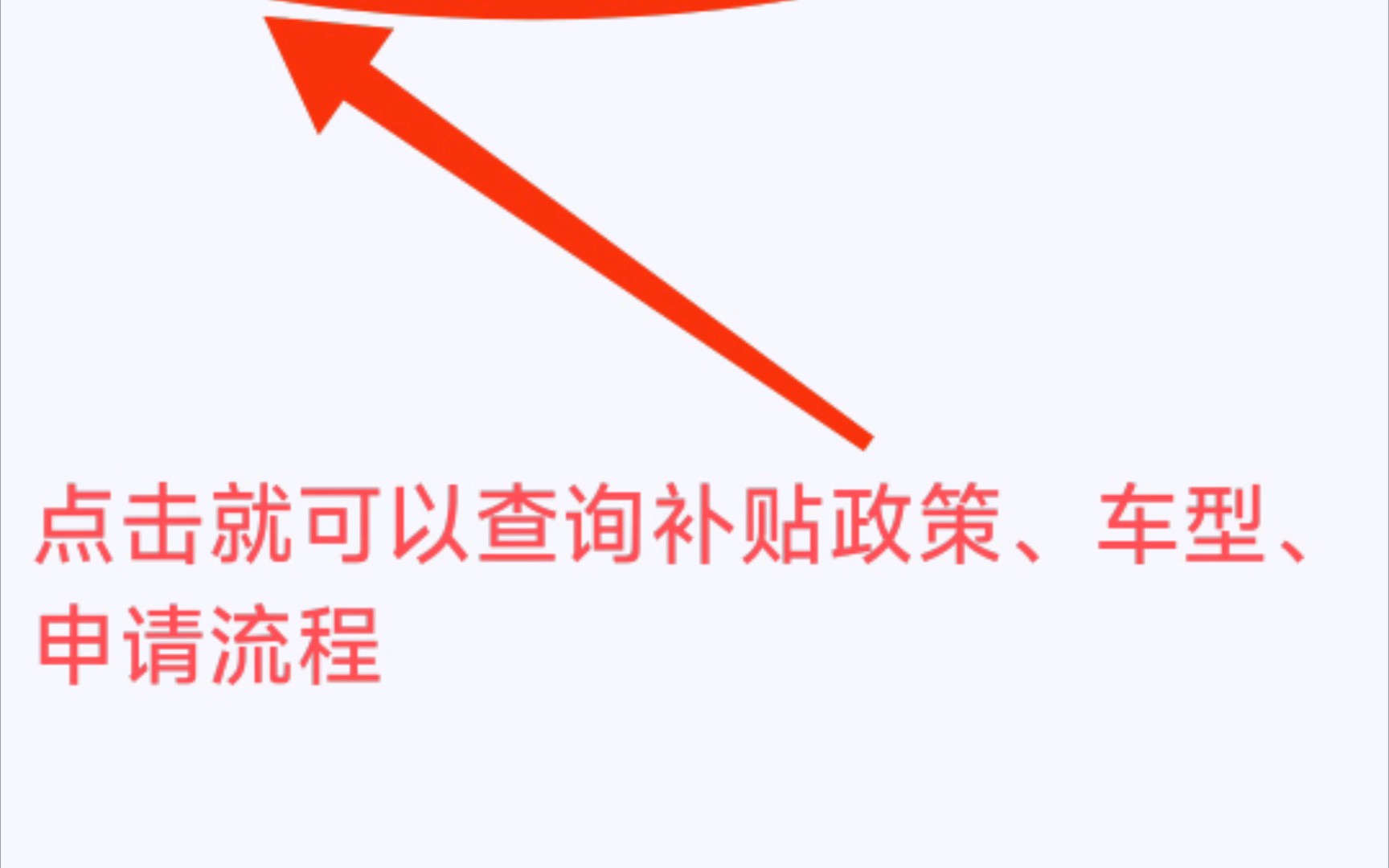 广东省新能源汽车购置补贴查询申请方法