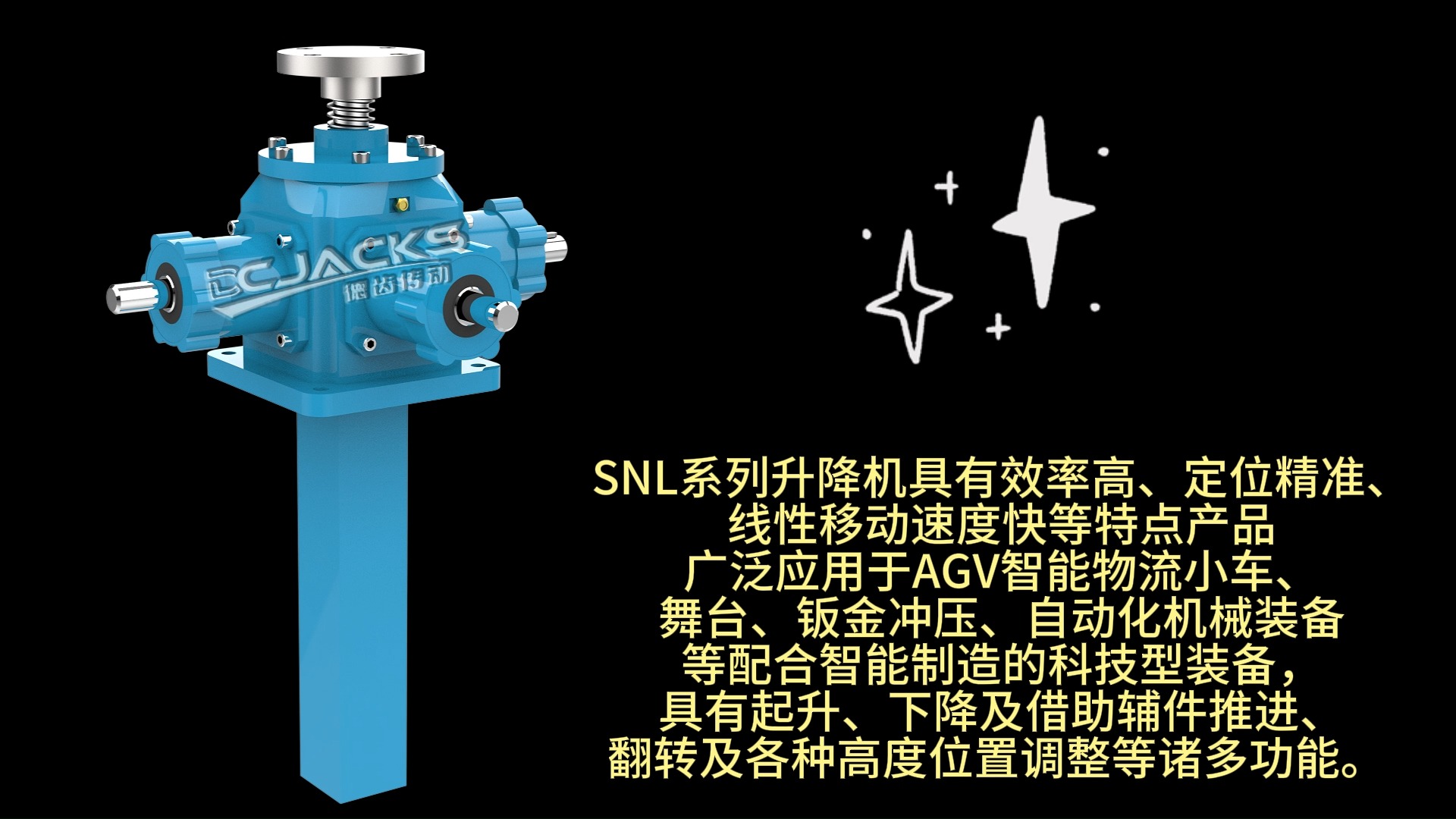 锥齿轮升降机的特点是什么?