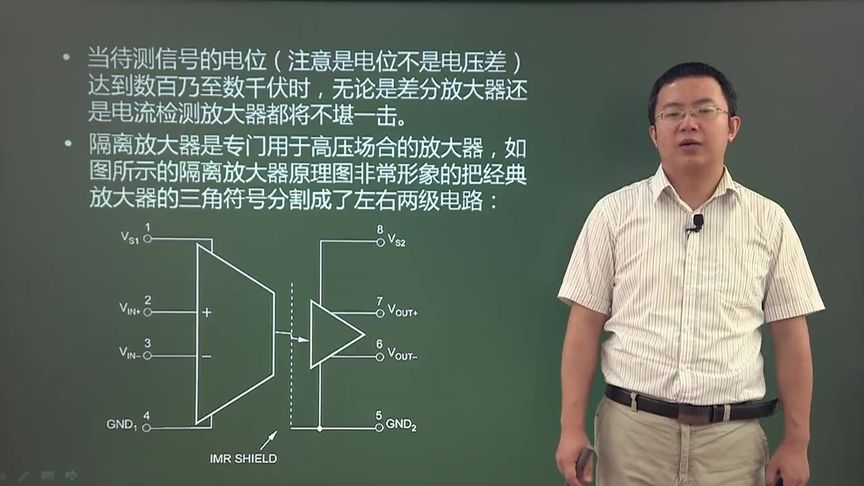 电子电路设计基础知识 4.3.5隔离放大器与音频功率放大器