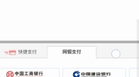 银行二维码截图付款方法