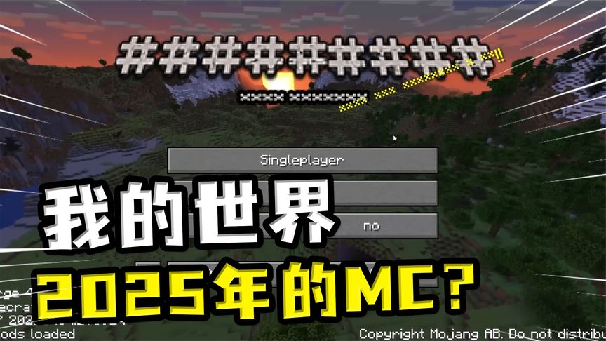 我的世界:当你玩到2025年MC,游戏非常文明,说脏话会被禁言