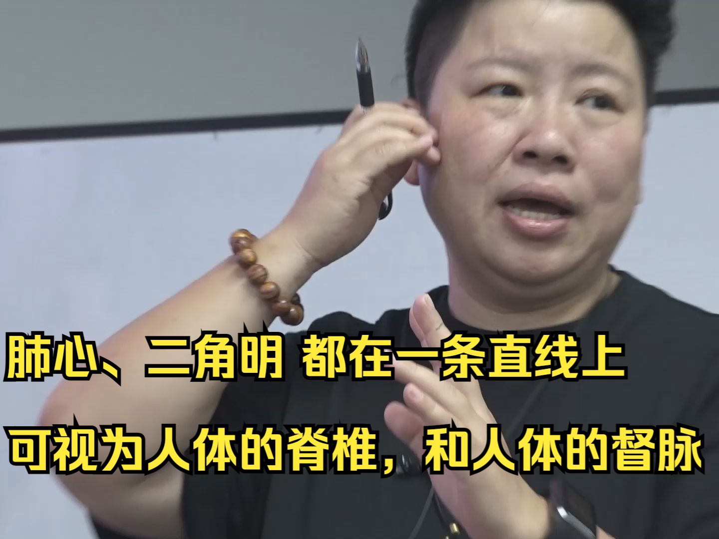 肺心、二角明,都在一条直线上,可视为人体的脊椎,和人体的督脉