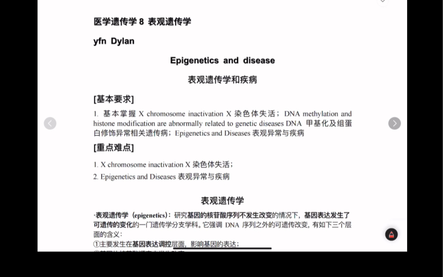 表观遗传学与疾病(甲基化,组蛋白修饰,非编码RNA,遗传印记,X染色体...