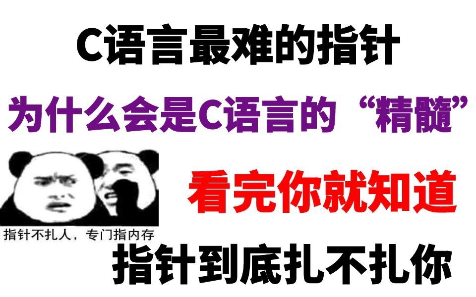 一学就废的C语言指针,为何被当做C语言的“精髓”