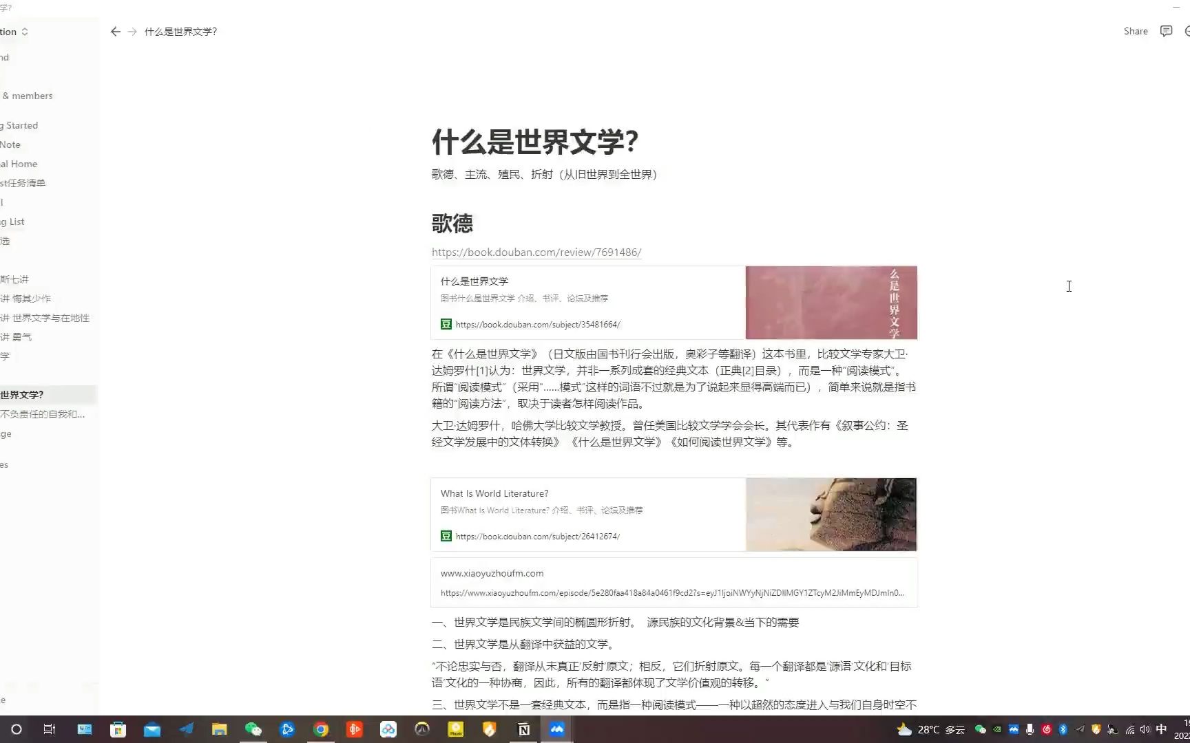 世界文学bot 第0期 什么是世界文学