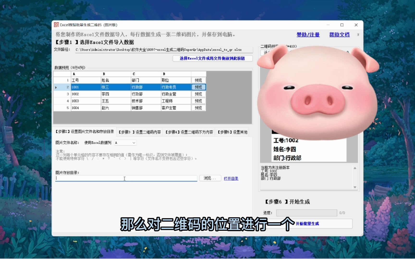 excel生成二维码小工具,职场办公必备
