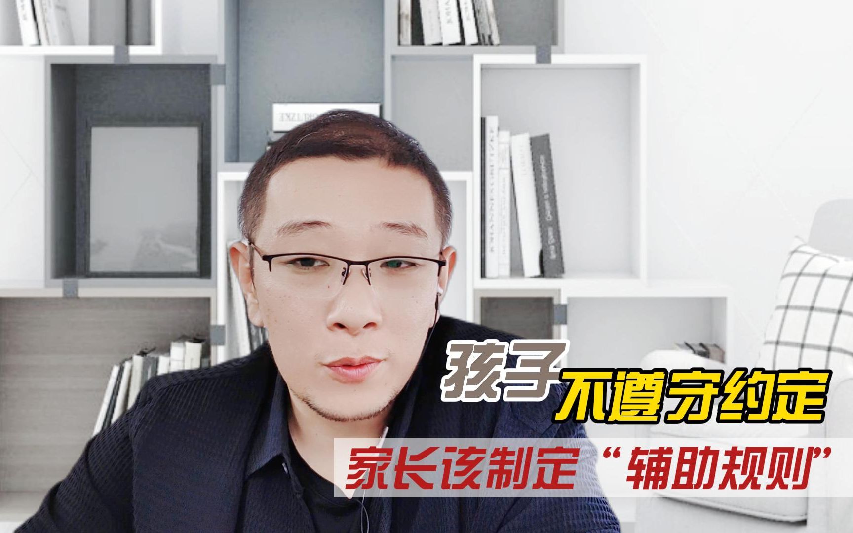 孩子不遵守规则,家长需要的是这个
