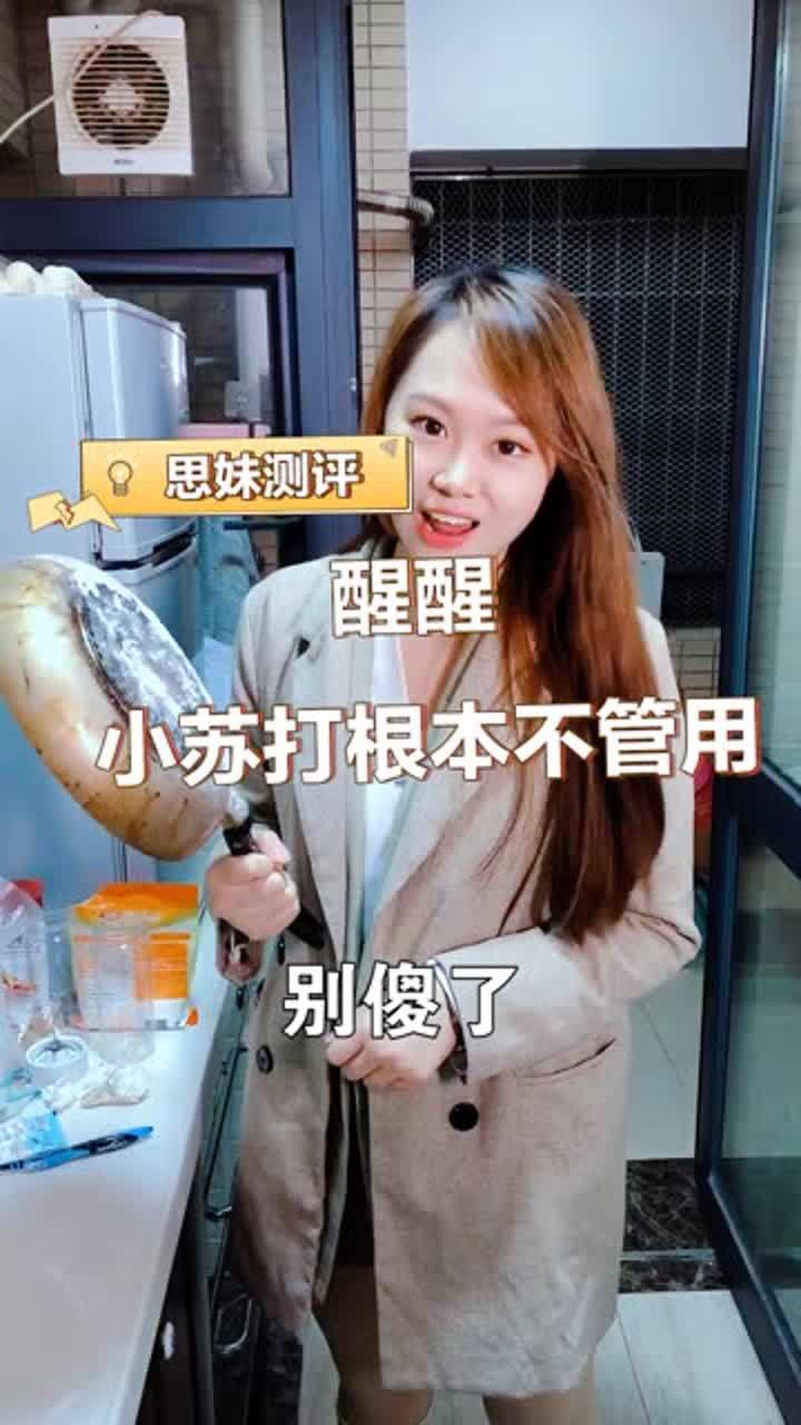 小苏打妙招你学废了吗?