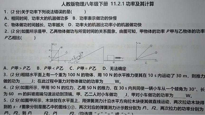 功率该如何计算?--初中力学专题11.2.1