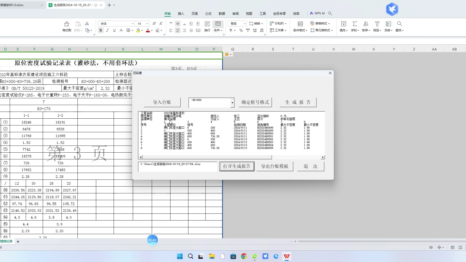 VBA自动生成报告小程序