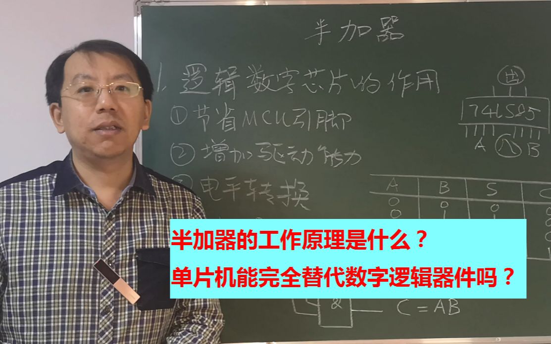 单片机功能这么强,为什么还要组合逻辑器件?
