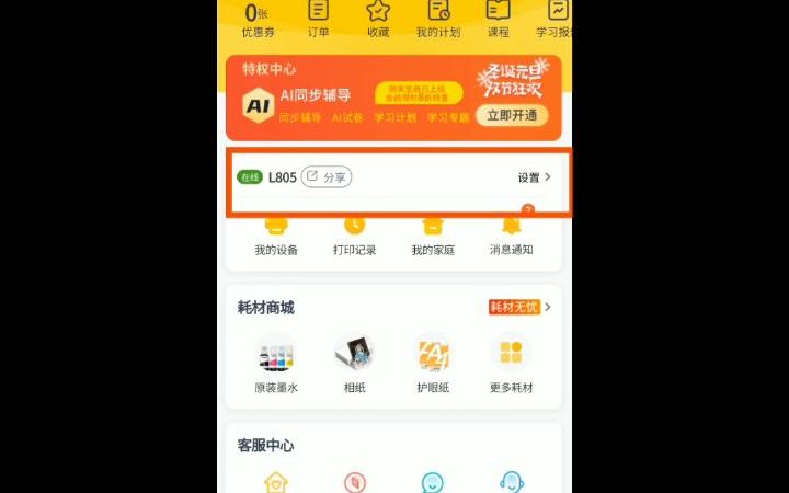 15158/15146/5790无线连接及爱普生云和小白远程注册步骤