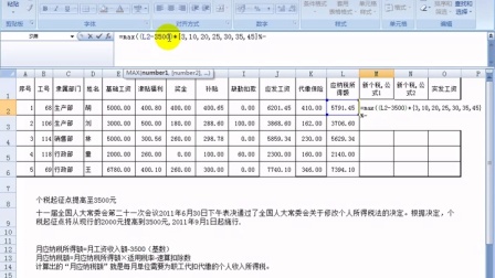Excel2007办公 个人所得税代扣代缴表-人力资源与行政管理