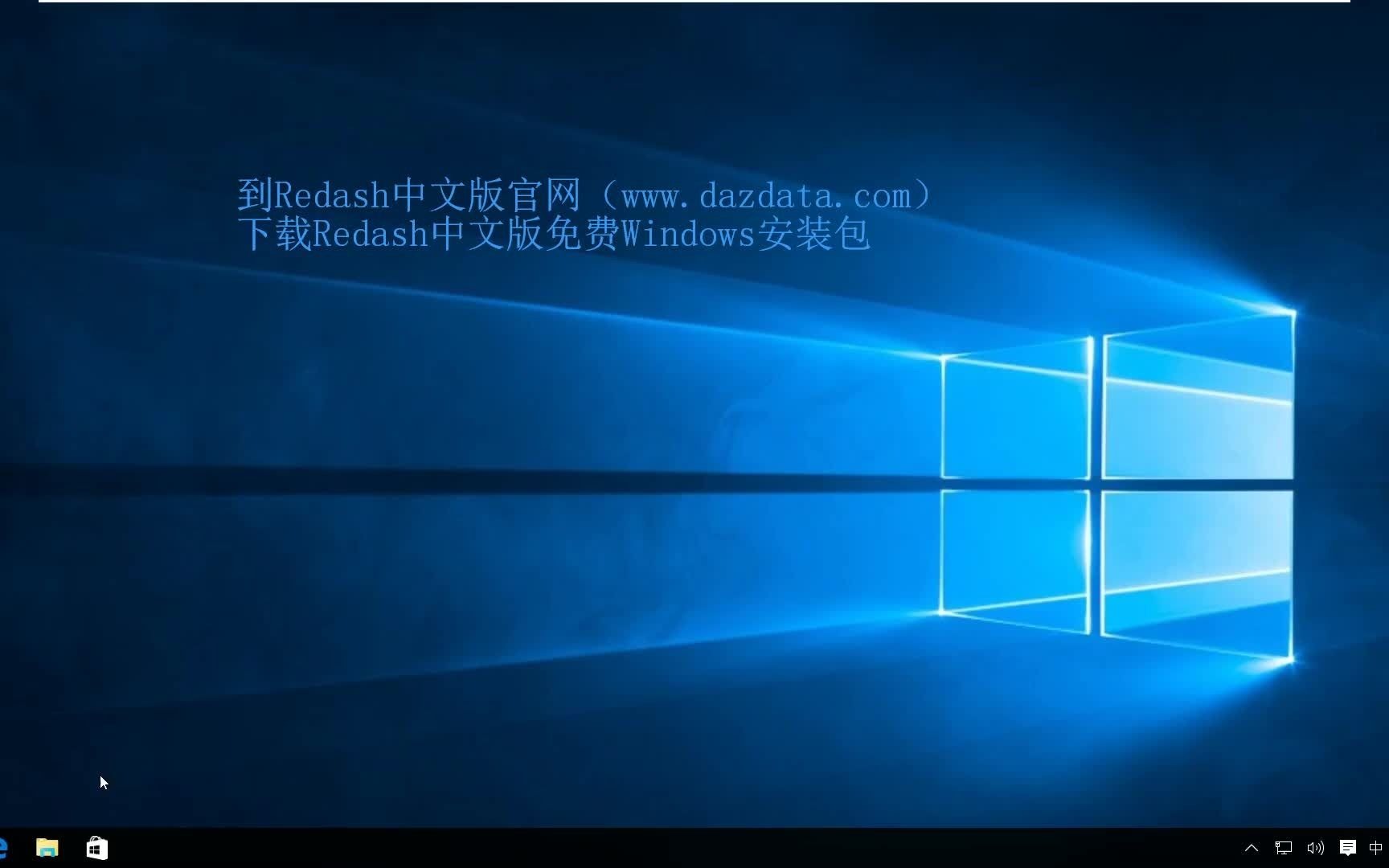 Redash中文版出免费的Windows安装包啦!