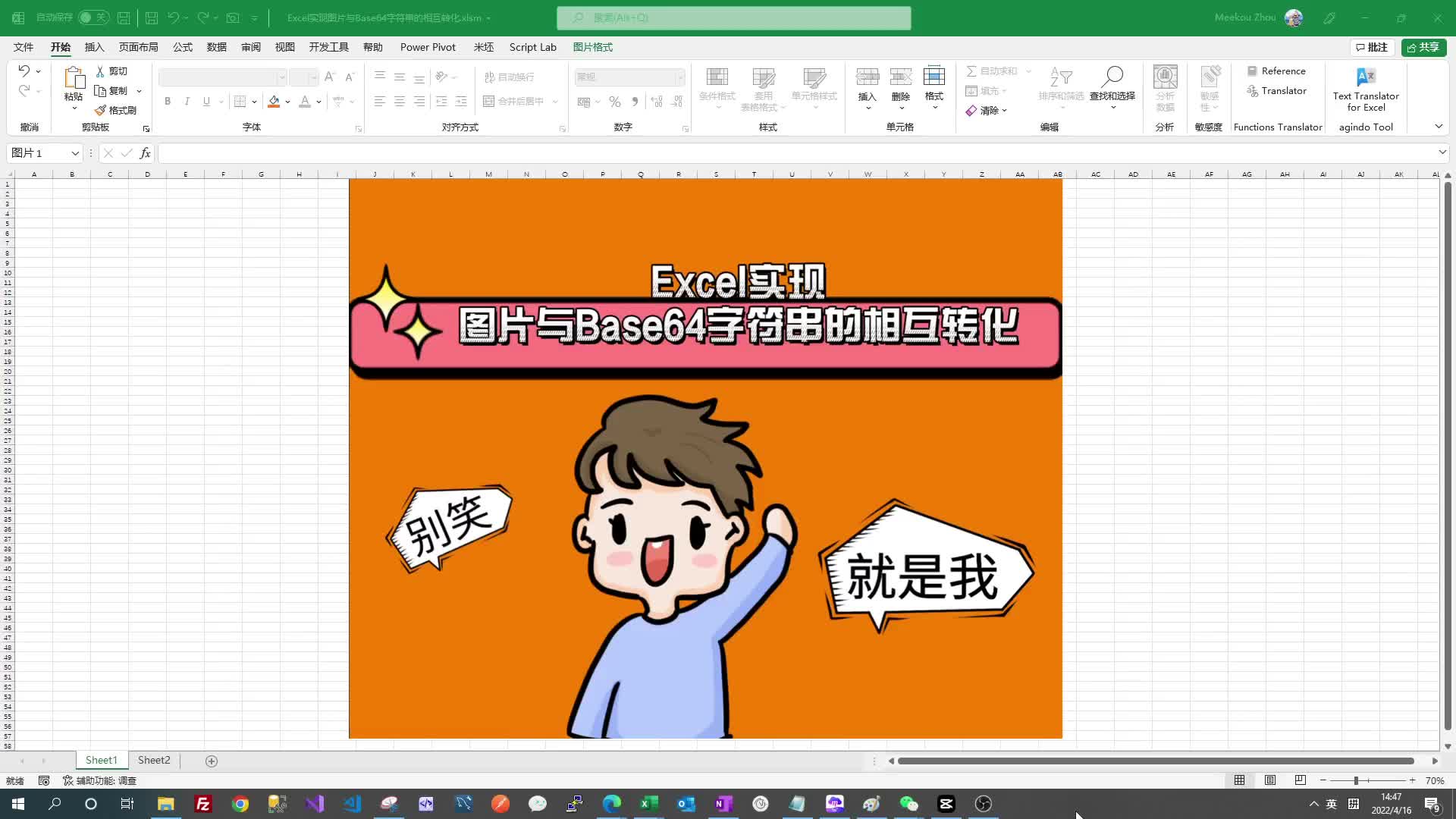 Excel实现图片与Base64字符串的相互转化