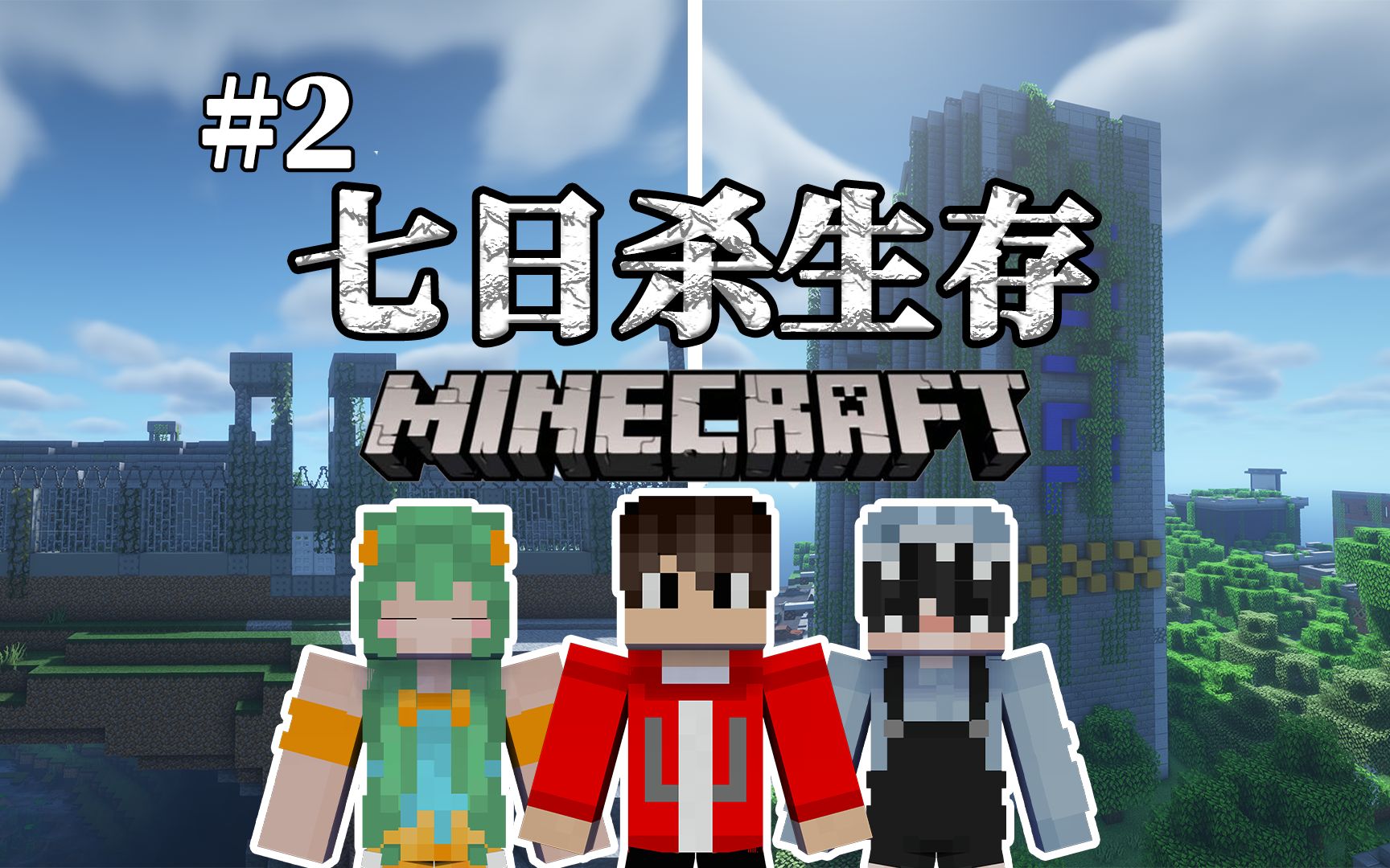 我的世界七日杀末日生存EP2:旅馆奇遇!定居军事营地!_单机游戏热门...