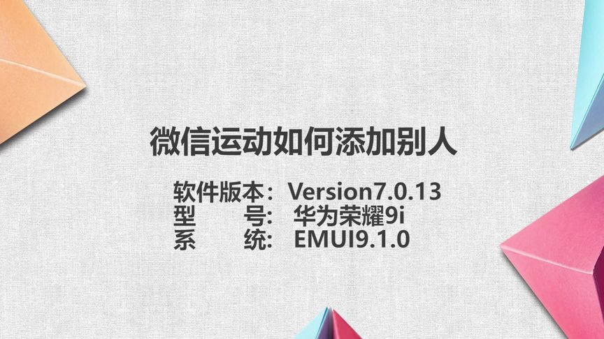 如何添加别人的微信运动