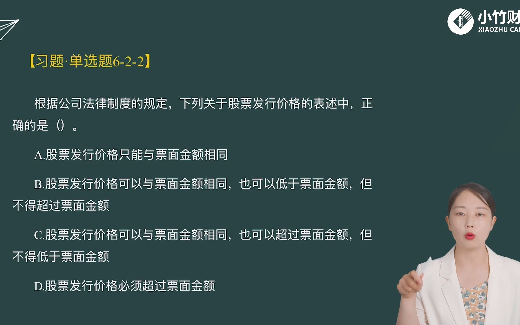 2022中级会计考试-中级经济法-习题班第14讲:客观题篇-第六章金融...