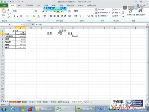 【Excel零基础入门】王佩丰Excel1800分钟视频教程第10讲 SUMIF...