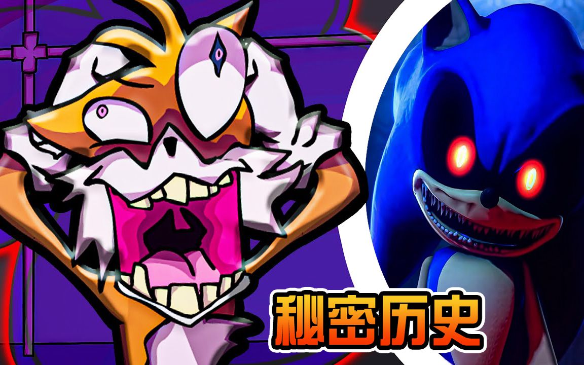不逊色索尼克EXE的动画系列! Sonic黑暗秘密历史恐怖短片!