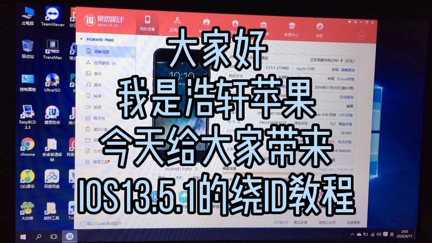 iOS13.5.1绕过ID激活锁