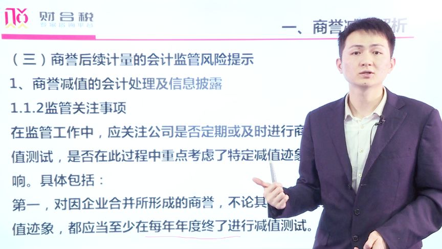 什么是商誉减值,看完您就知道了(四)