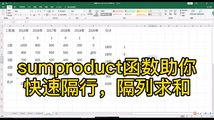 海量隔行隔列数据求和咋处理?sumproduct助你一臂之力